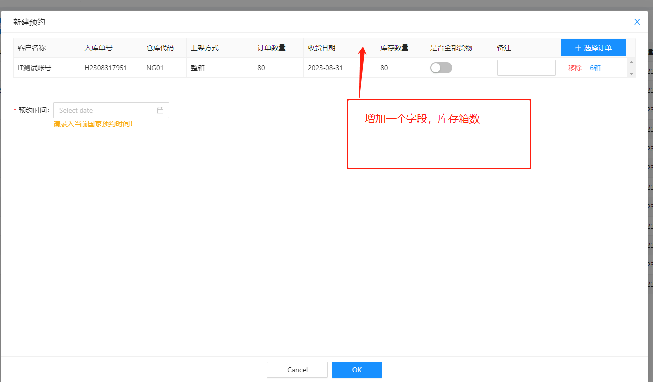 Bug 3044 【仓储管理 预约入库订单】增加库存箱数的字段 物流管理系统 禅道